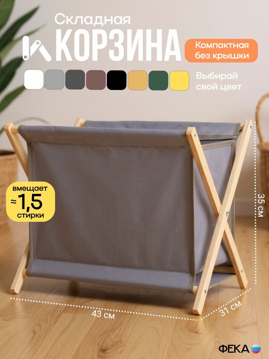 Фека Корзина для белья "XSVOFBZZ85", 19 л, 1 шт