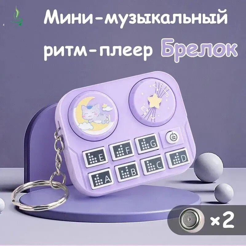 Мини-музыкальный ритм-плеер Брелок детский портативный, с динамиком и цепочкой, пластиковый, розовый