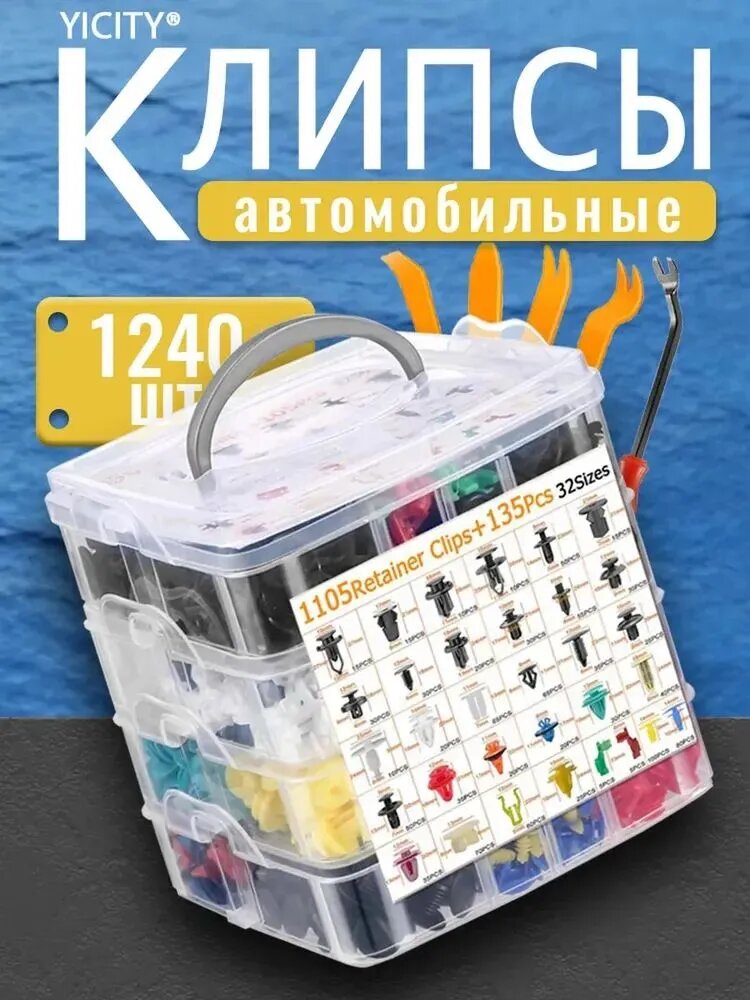 Фиксатор автомобильный набор 1240 шт. для крепления деталей, пластик, черный