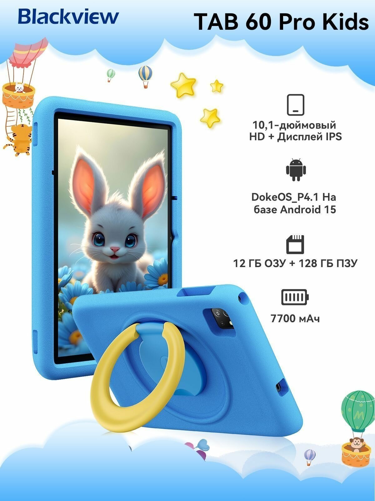 Эксклюзивный детский планшет Blackview Tab 60 Pro, 10.1 дюйма, 4G LTE и WiFi, 4GB 128GB, синий цвет