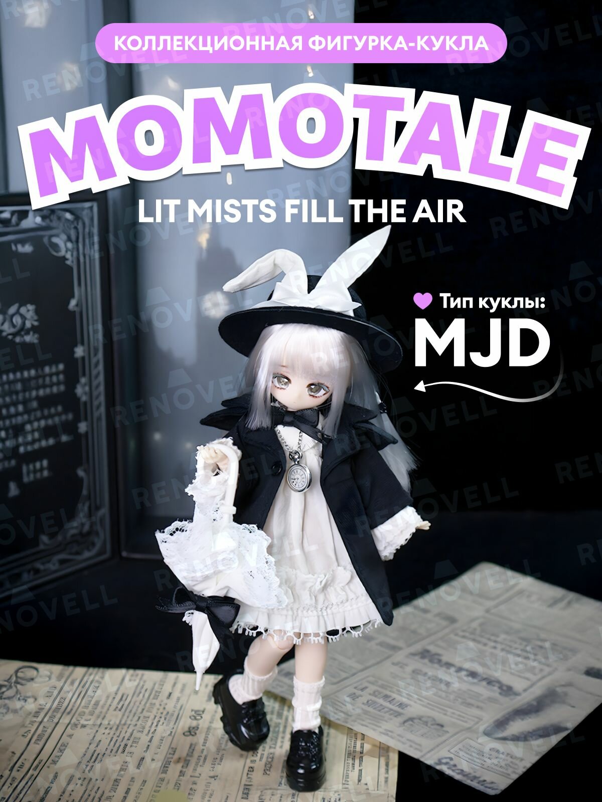 Коллекционная кукла MOMOTALE Lit Mists Fill the Air, MJD