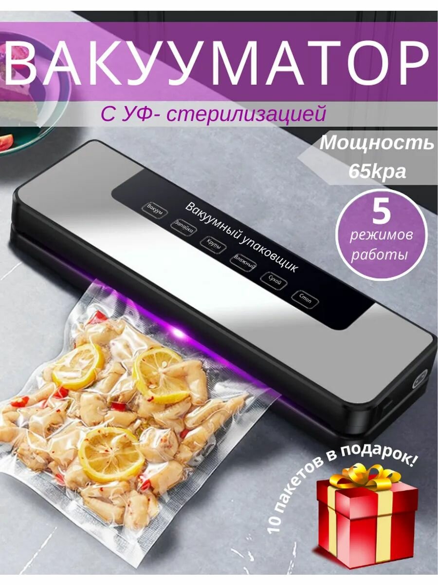 Вакууматор для продуктов, вакуумный упаковщик для хранения сухих и влажных продуктов, набор 50 пакетов