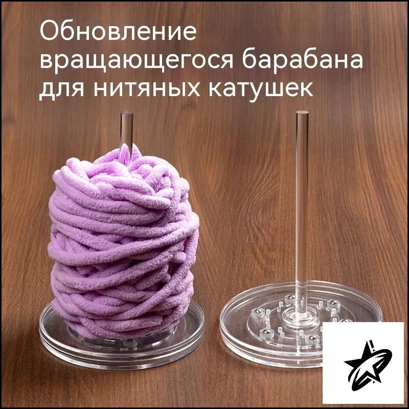 Держатель для клубка пряжи вращающийся