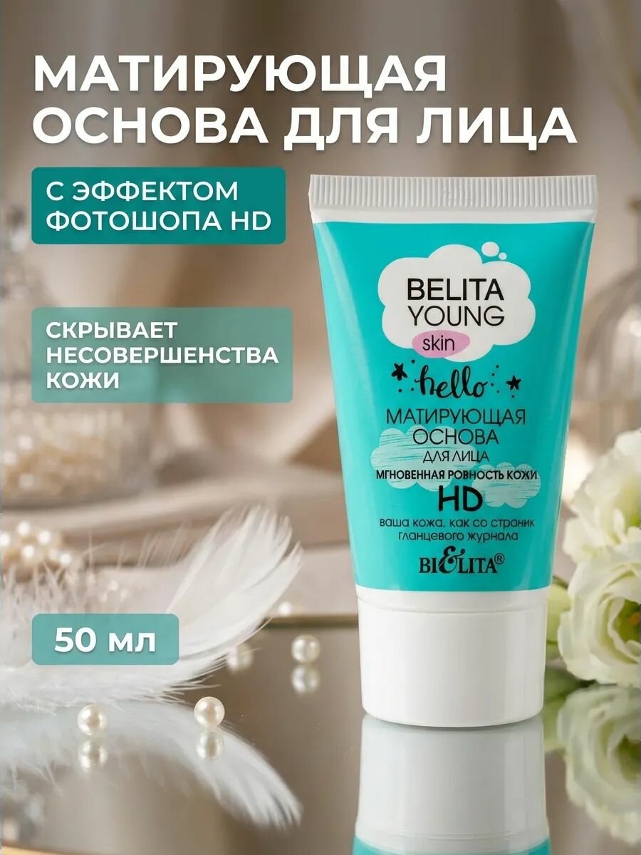 Основа под макияж Матирующая, мгновенная ровность кожи HD для бархатистой матовости и стойкого макияжа, Belita Young Skin, 30 мл