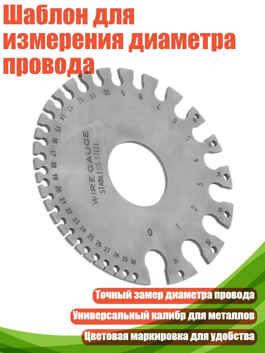 Шаблон для измерения диаметра провода, Серебро