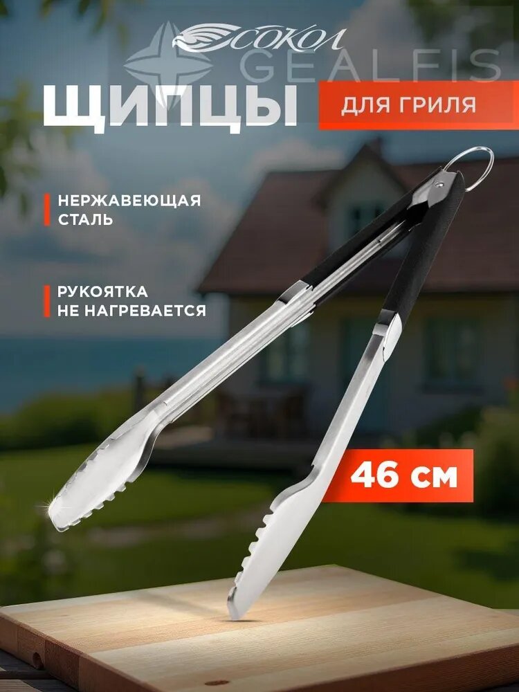 Щипцы кухонные "пикник и отдых"