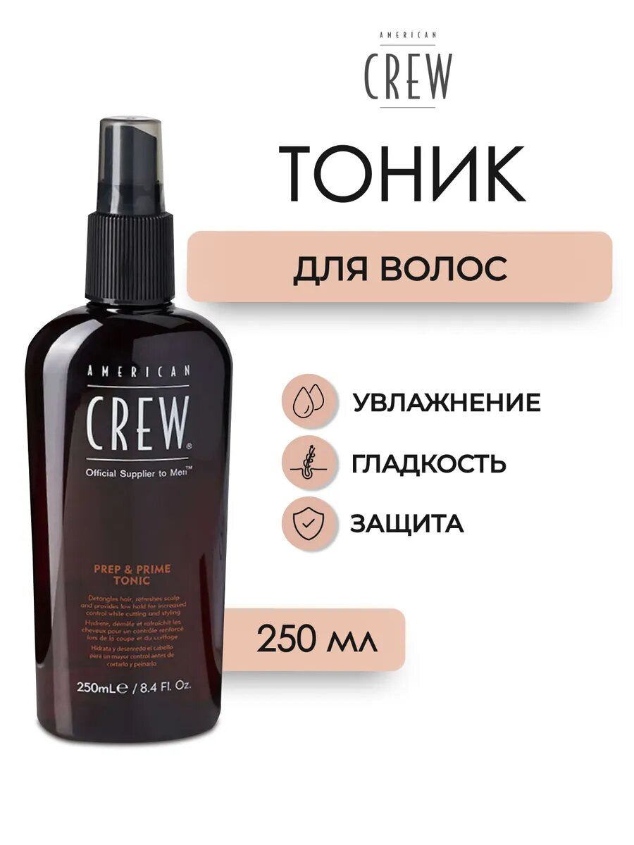American Crew Prep & Prime Tonic 250ml - тоник для укладки волос для мужчин