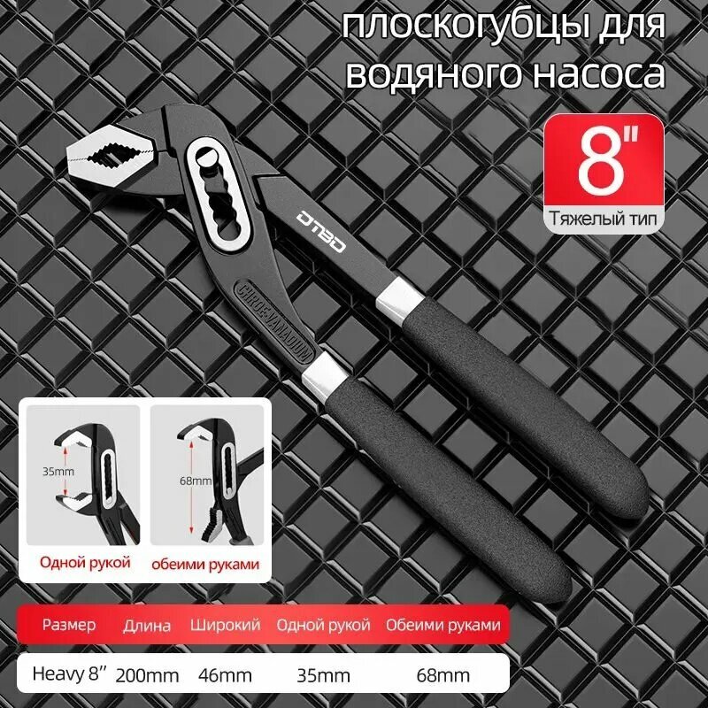 Клещи переставные, 200 мм длина и 68 мм максимальное раскрытие, хромованадиевая сталь с защитным покрытием, кнопочный механизм и обливные рукоятки