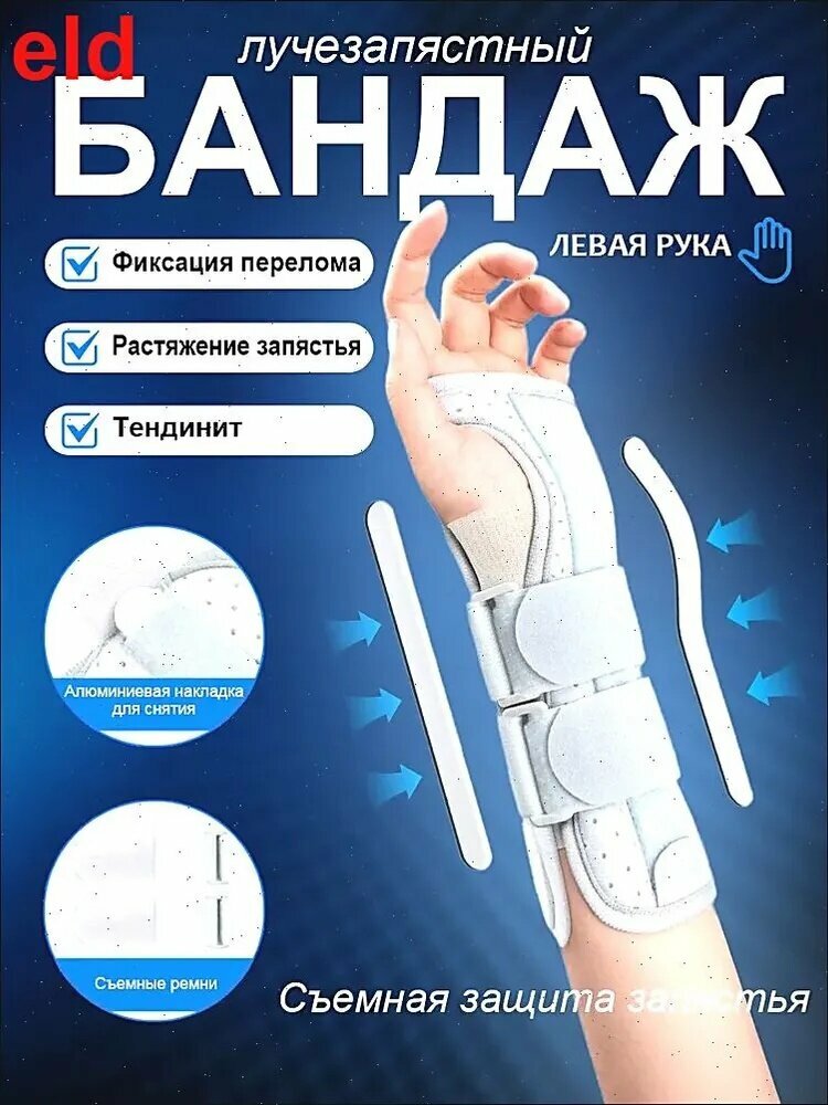 Напульсник