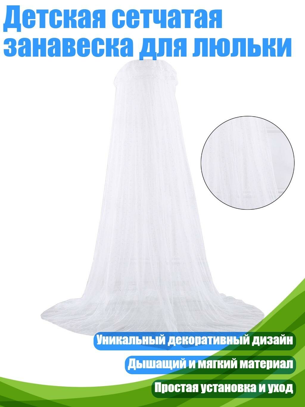 Детская сетчатая занавеска для люльки, Белый
