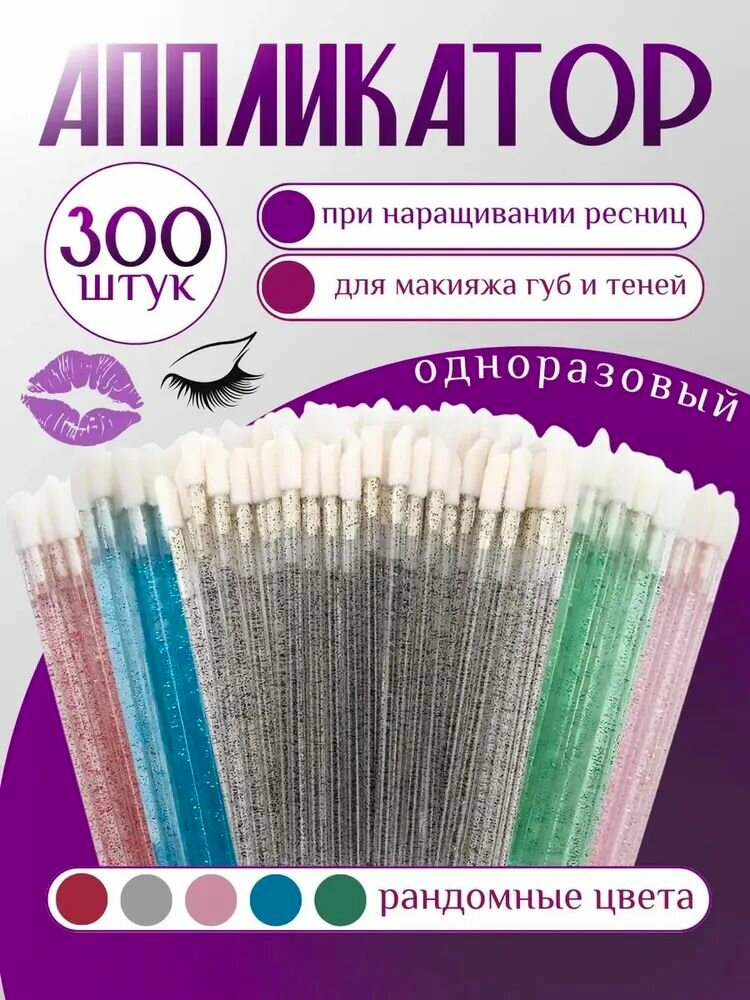 Косметический аппликатор Для губ