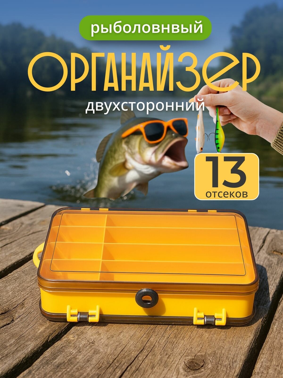 Коробка 2-сторонняя для воблеров, блесен, силикона, Органайзер рыболовный