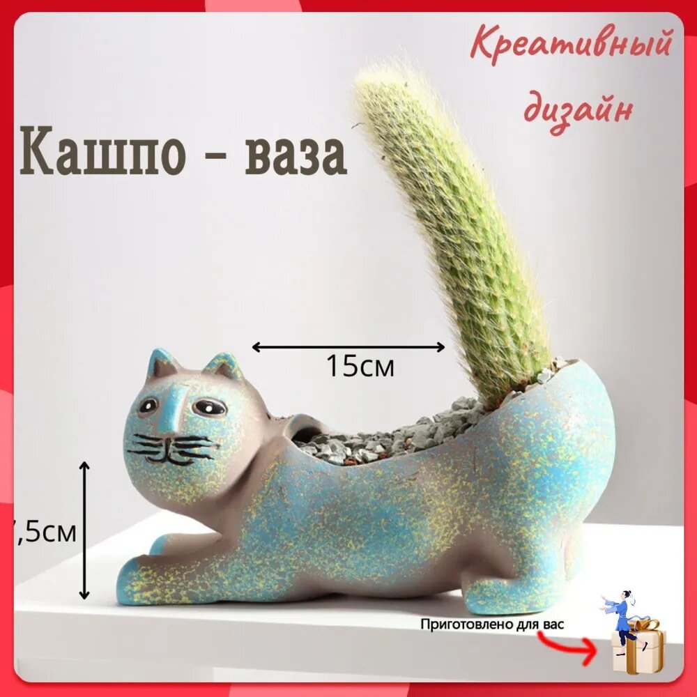 Кашпо в виде кошки 1 л, керамика, для дома, белого и голубого цвета