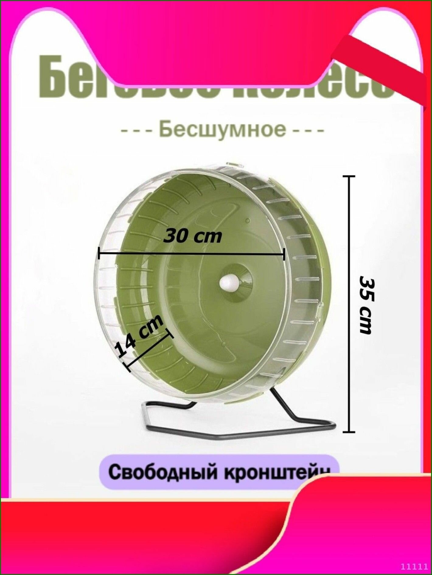 Бесшумный бестселлер 30 см для компактного питомца