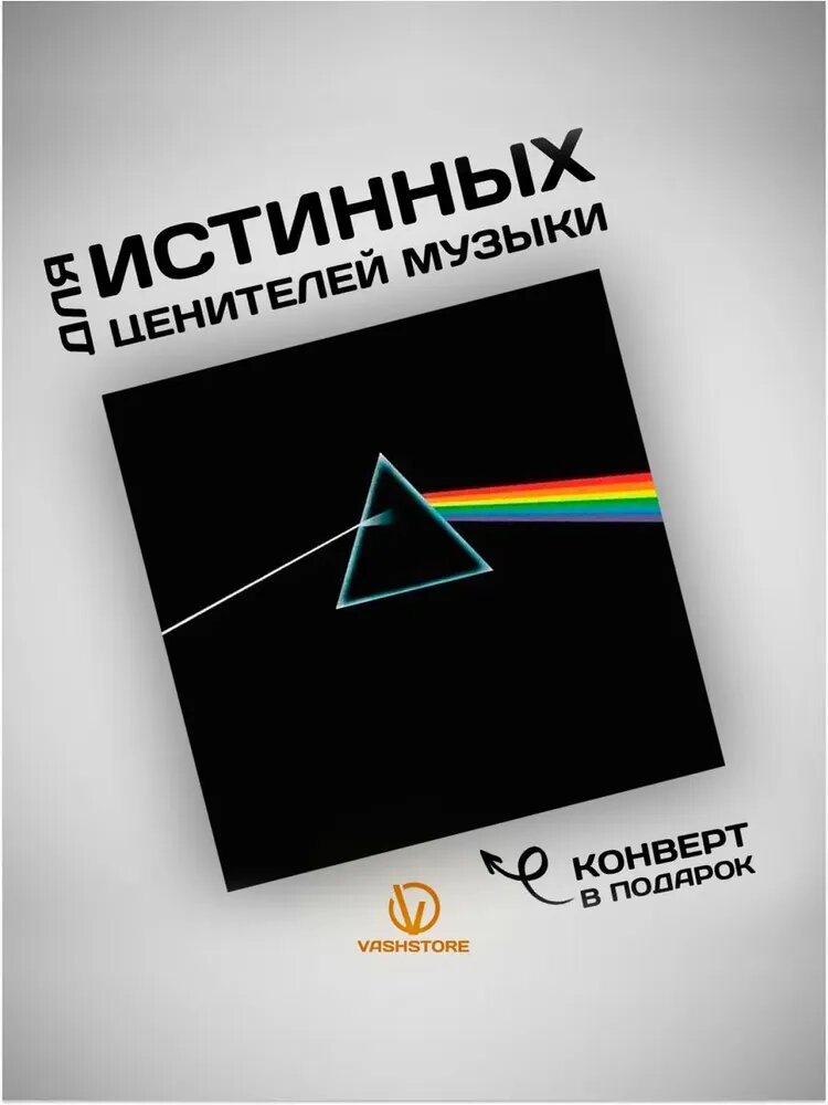 Виниловая пластинка Pink Floyd - The Dark Side of the Moon (2016) - Для истинных ценителей музыки