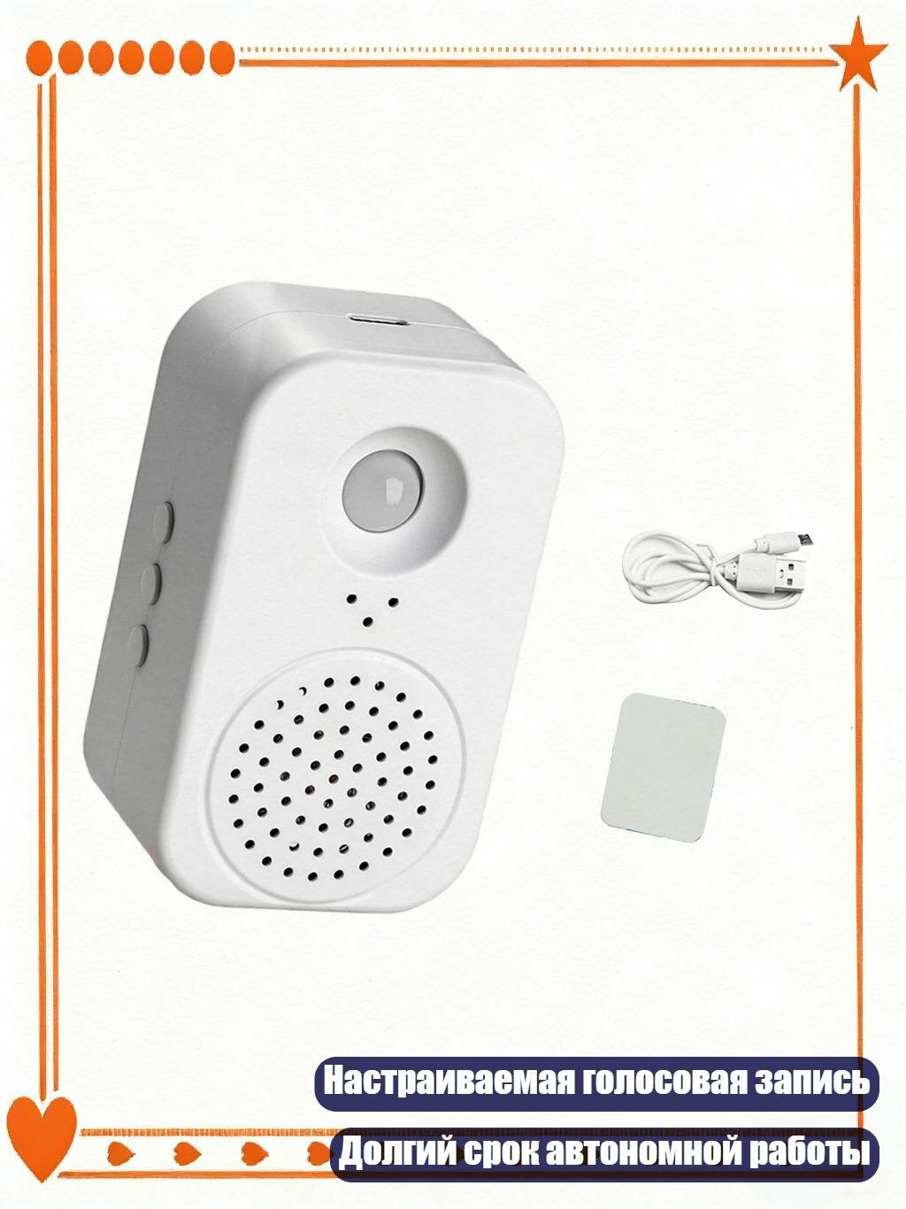 Умный датчик движения с голосовыми оповещениями, 19 голосов для чарги