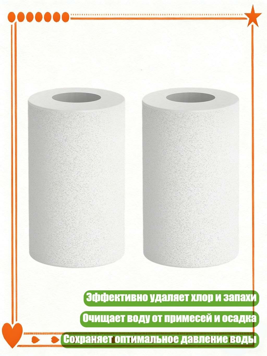 Фильтр для душа, 2 упаковки