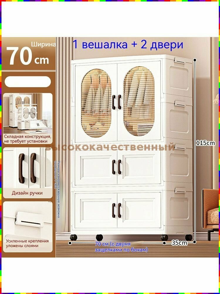 Складной шкаф для одежды с двойными дверями, 70x35x115 см, не требует сборки удобное решение для хранения вещей