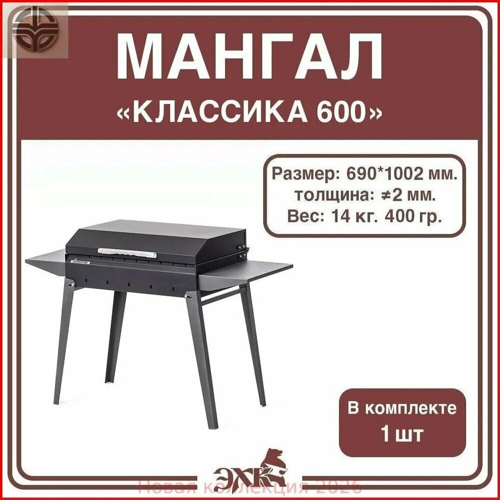 Мангал Складной 100.2 см х 38 см х 69 см