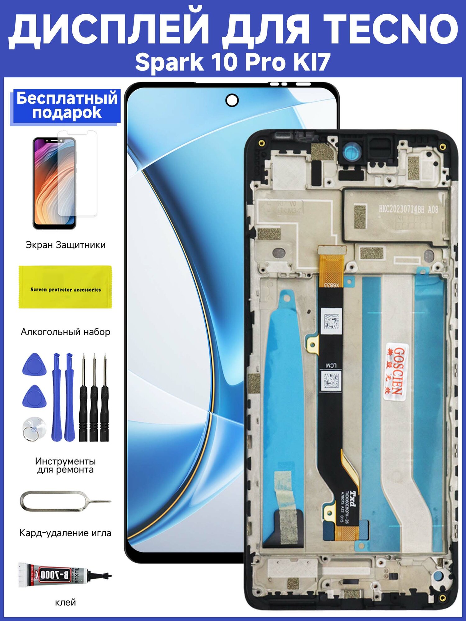 Дисплей для Tecno Spark 10 Pro ( KI7 / KI7 ) в сборе с рамкой