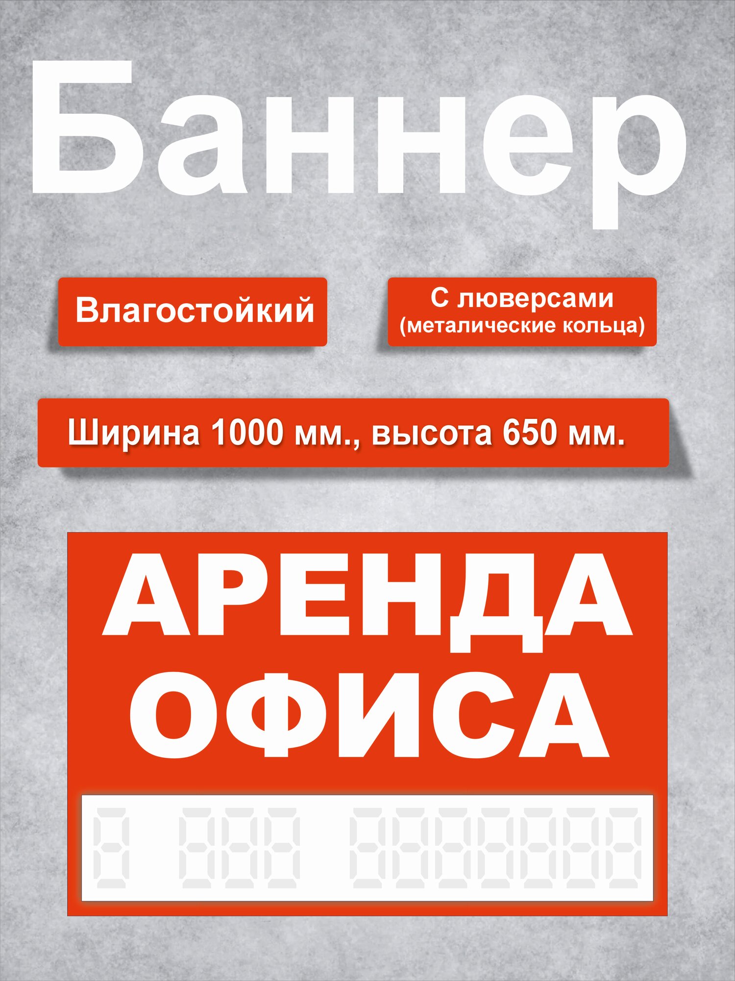Баннер Аренда Офиса красного цвета 1000х650