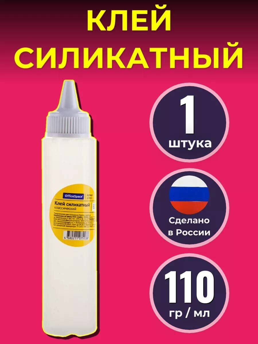 Клей канцелярский силикатный "OfficeSpace" 110г. (229111)