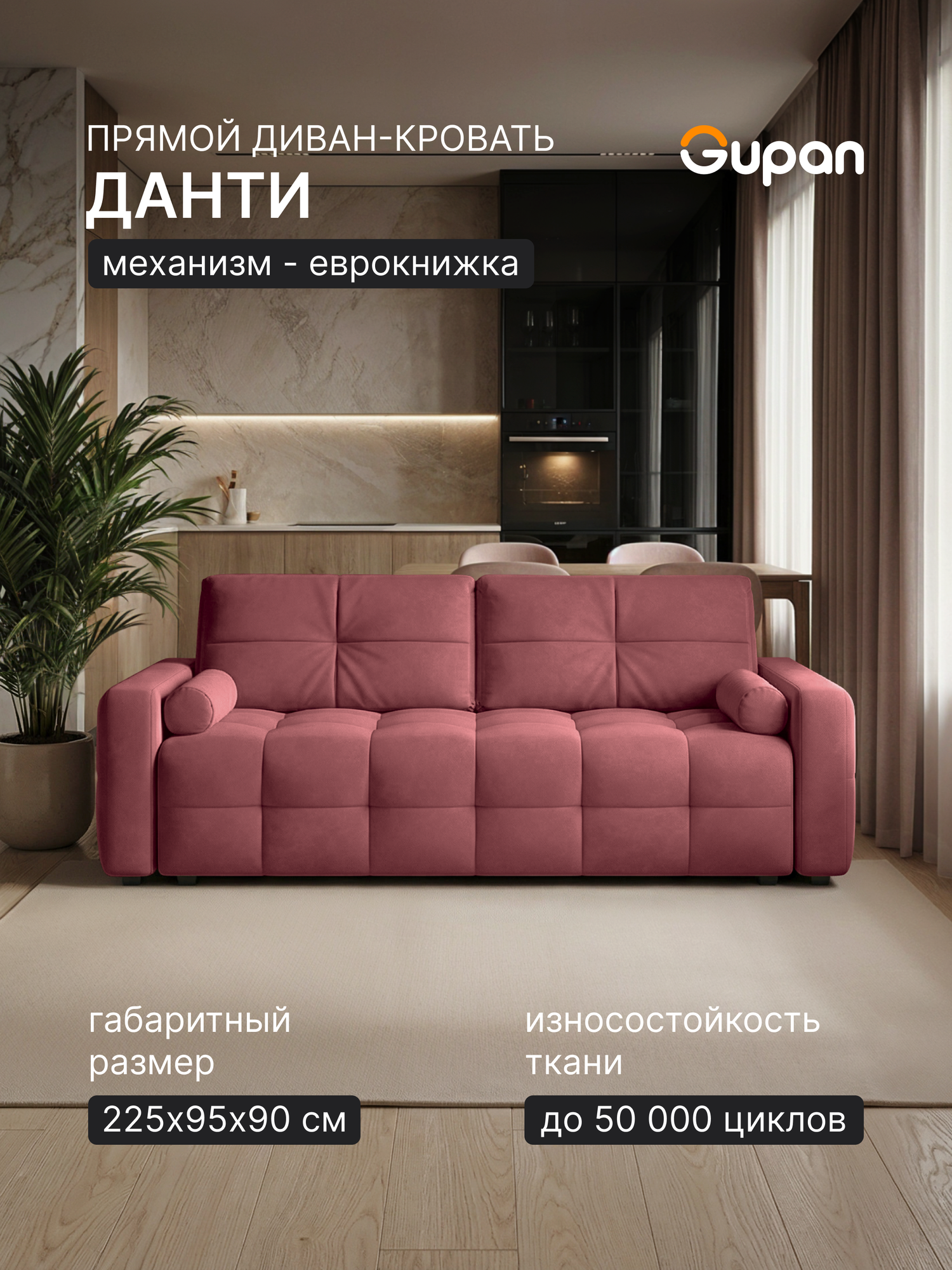 Диван кровать Gupan Данти Велюр Амиго Розовый, раскладной, механизм еврокнижка, беспружинный, с ящиком для белья