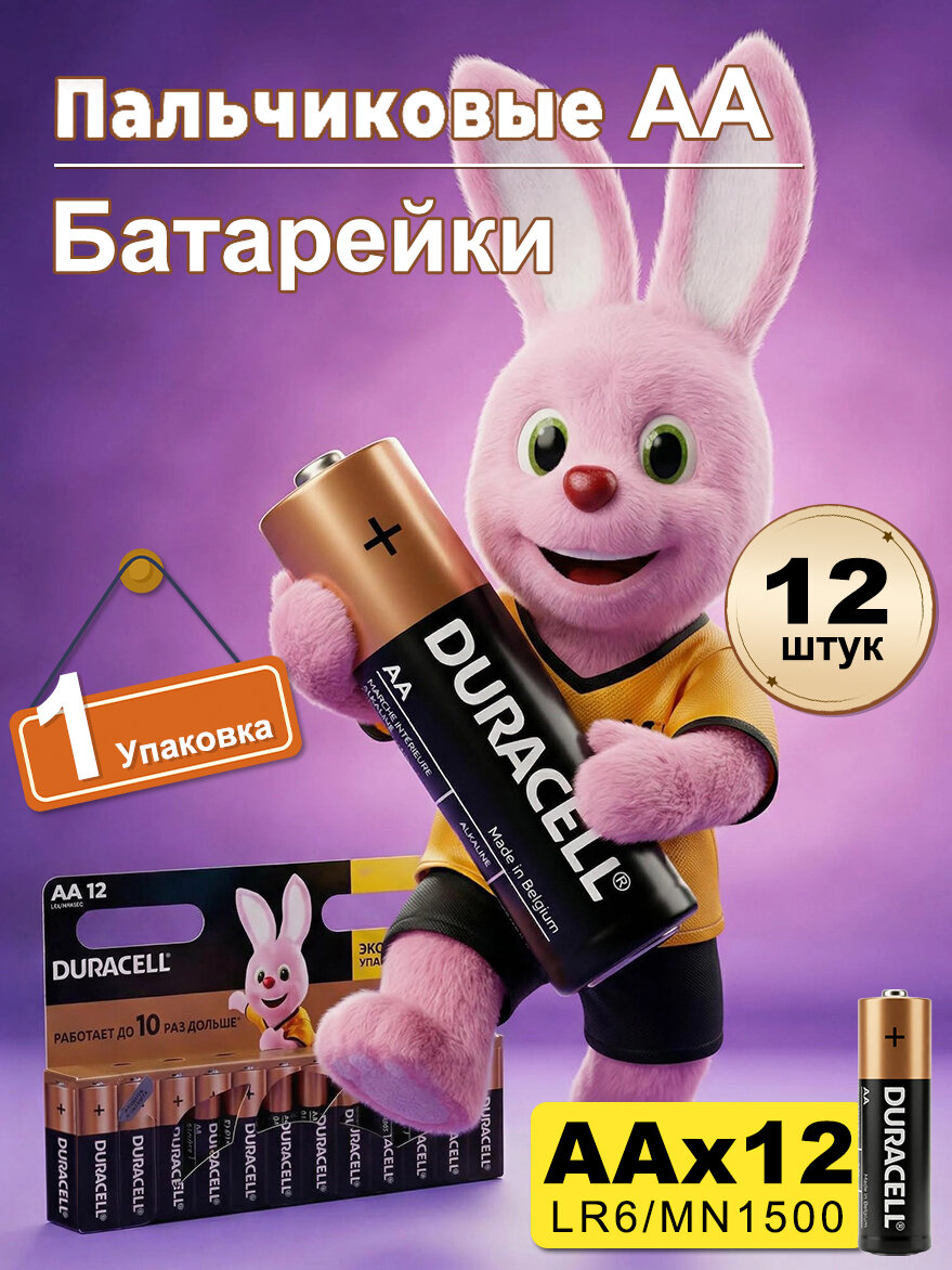 Батарейки АА пальчиковые / AA 1,6V щелочные (алкалиновые), 12 шт