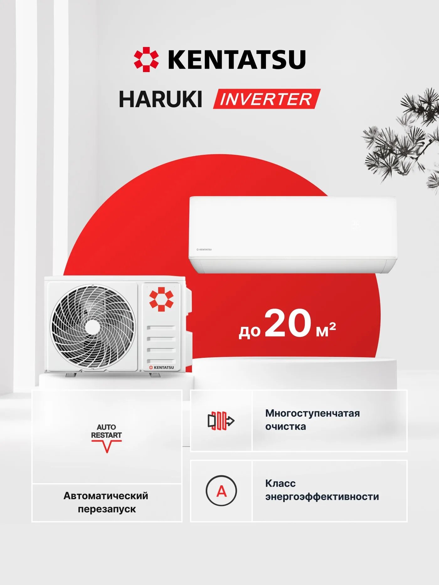 Сплит-система Kentatsu HARUKI INVERTER KSGHA_HZ KSGHA21HZRN1/KSRHA21HZRN1