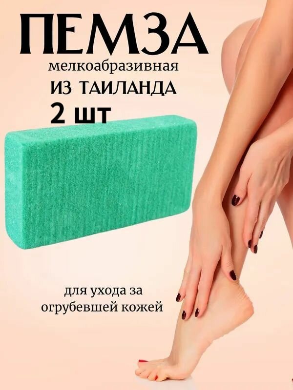 Blues Тайская пемза для ног пяток и локтей зеленая