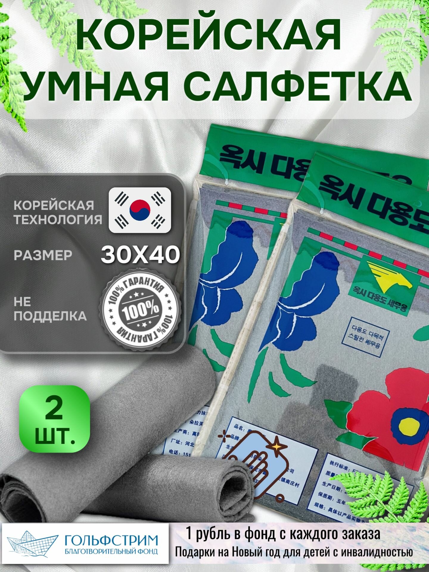 Умная салфетка для уборки корея, тряпки для уборки, 30*40 см, 2 шт.
