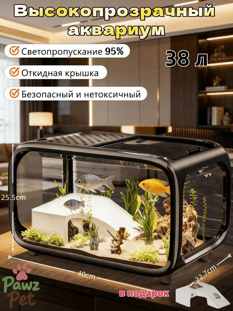 Панорамный аквариум, 38 л (40x22.7x25.5 см) с когтеточкой в подарок, для декоративных рыбок и черепах