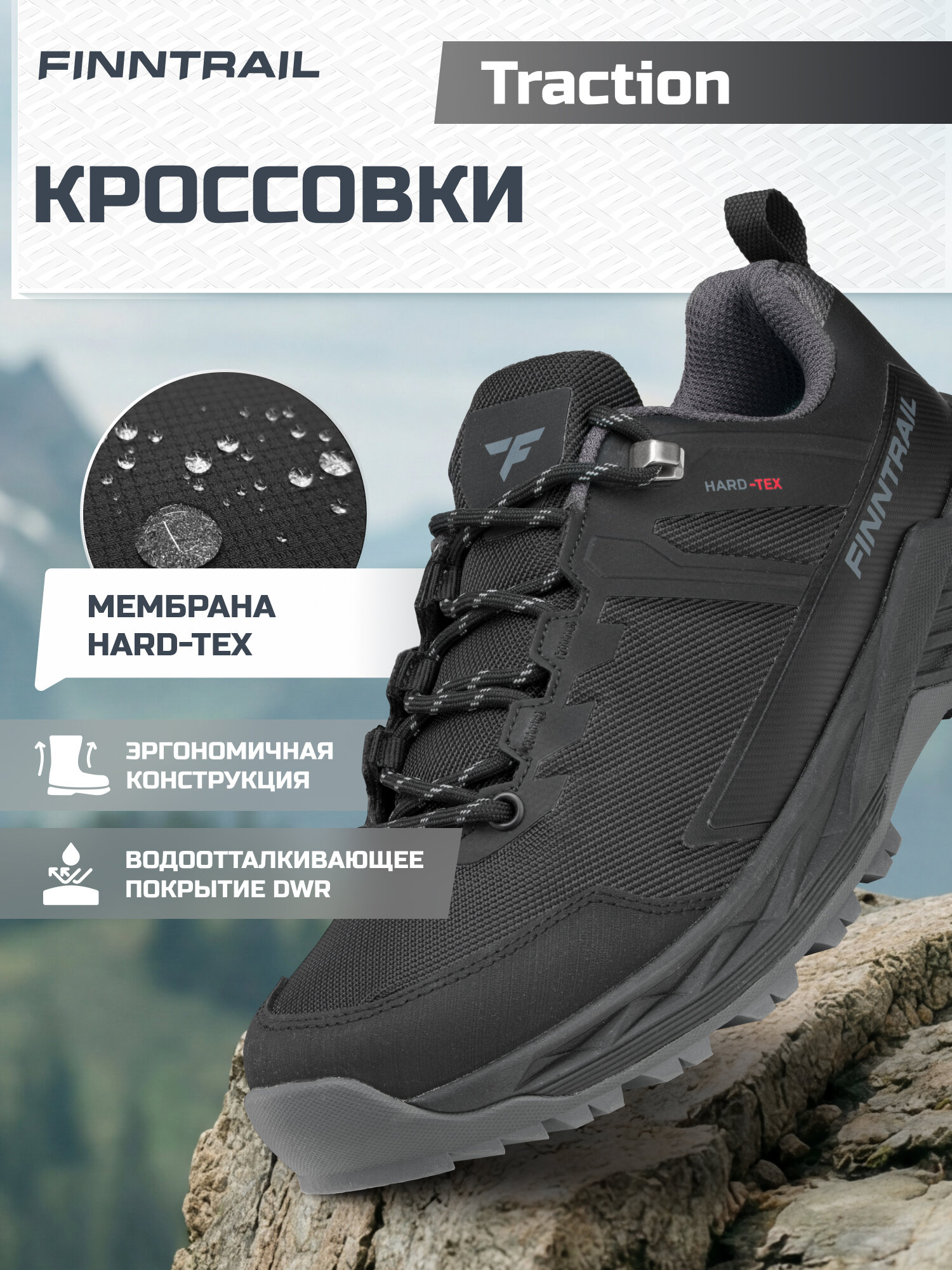 Ботинки Traction