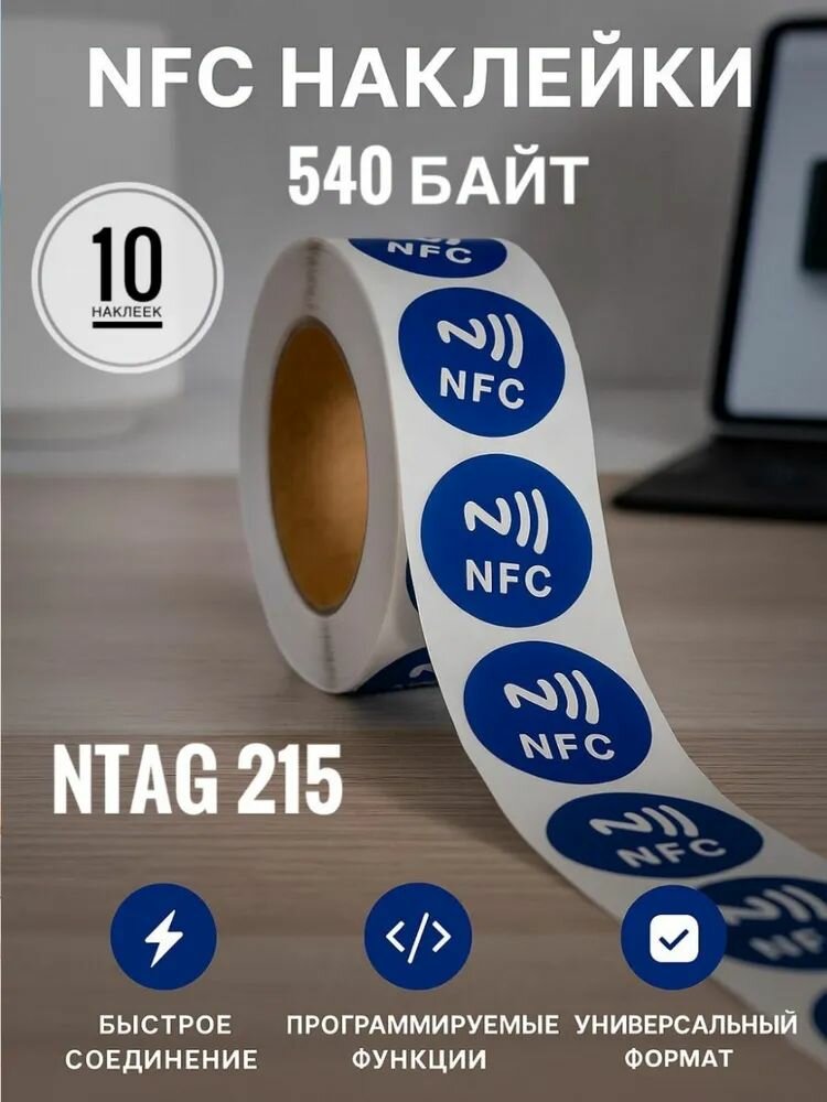 NFC наклейка метка 10 штук (синий)