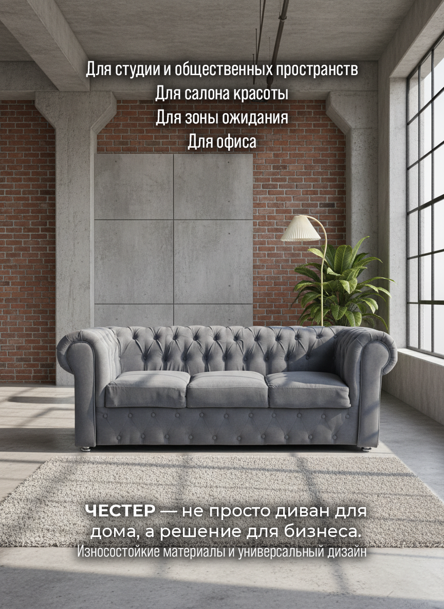 Диван HBR Честер, трехместный, обивка из велюра, серого цвета