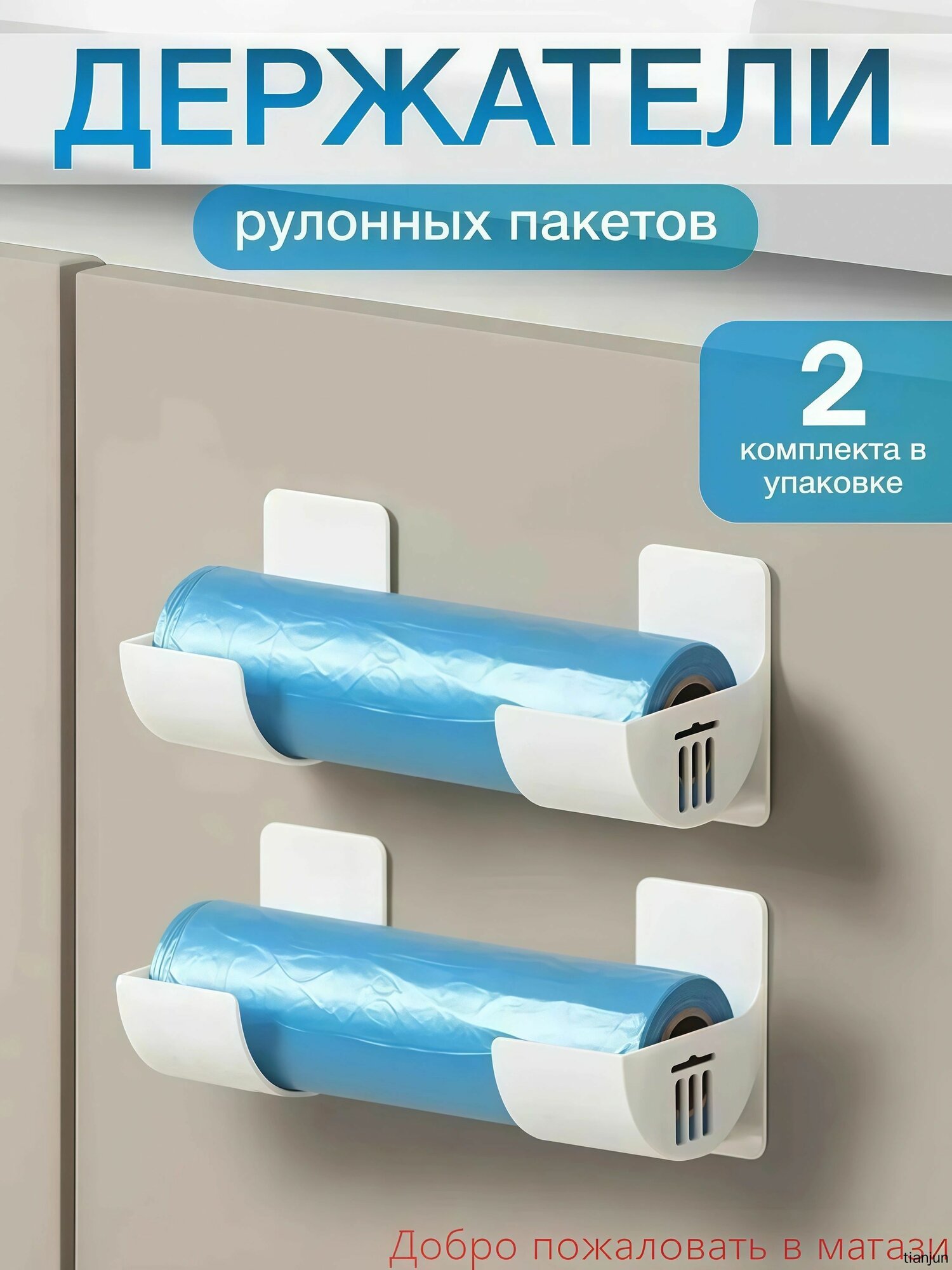 2 белые полки для хранения мешков для мусора