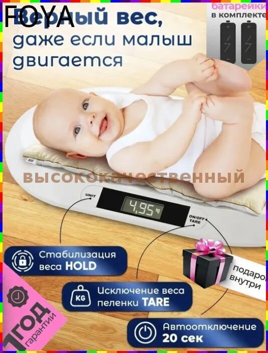 Электронные детские весы до 20 кг с функцией памяти и стабилизации веса для новорождённых