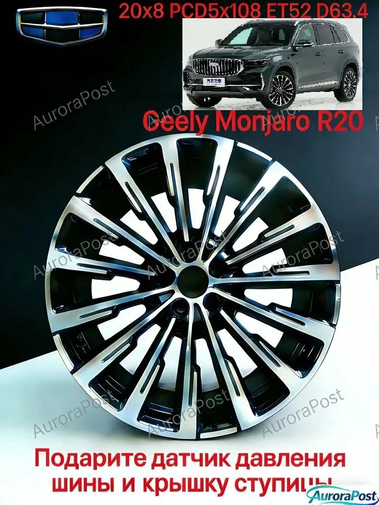 Geely Geely Monjaro Колесный диск 20x8" PCD5х108 ET52 D63.4(включая датчик + крышку)Geely Monjaro Колесный диск R20 Колесный диск 20x8" PCD5х108 ET52 D63.4