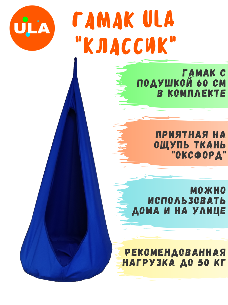 Кресло - гамак подвесное "Классик" ULA, синий