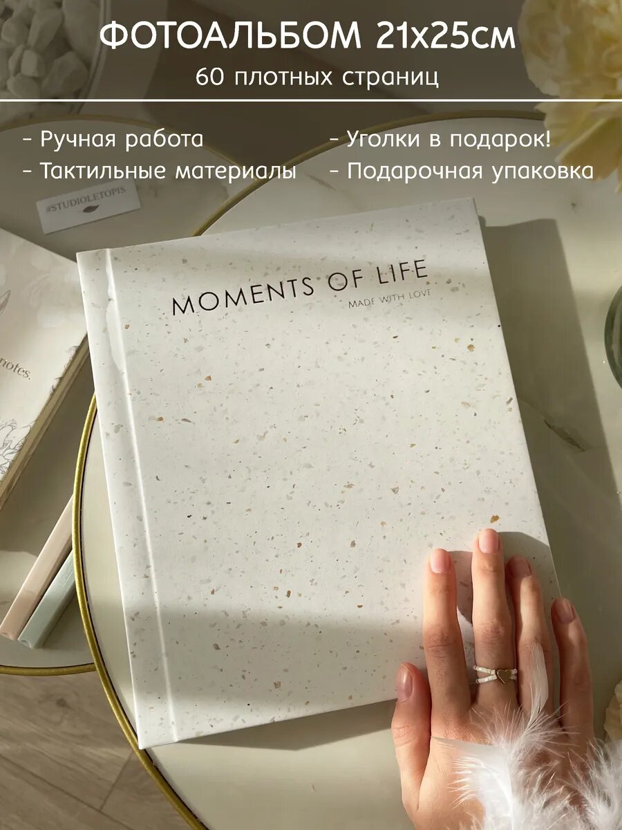 Фотоальбом STUDIO LETOPIS 21x25 см, с уголками, для 120 фото 10х15 см