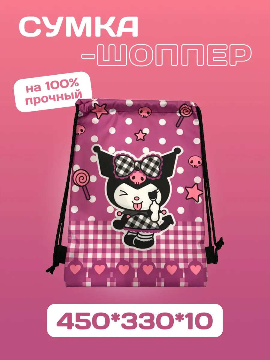 Сумка шоппер