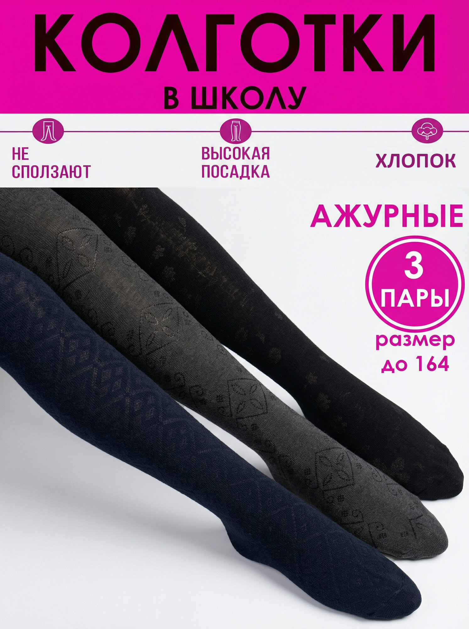 Колготки Шерсть Ажур-1