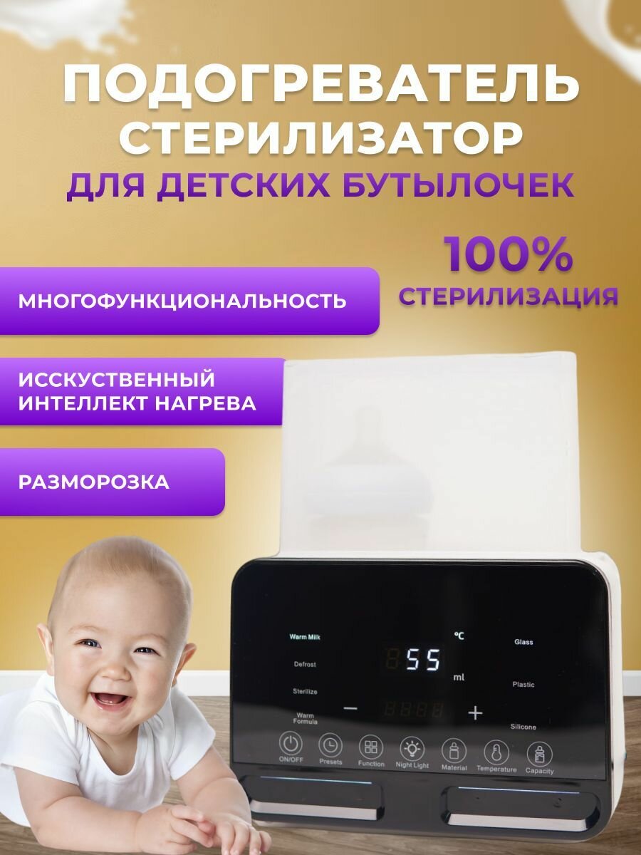 Подогреватель, паровой стерилизатор детских бутылочек, питания, разморозка, готовка на пару, пароварка,