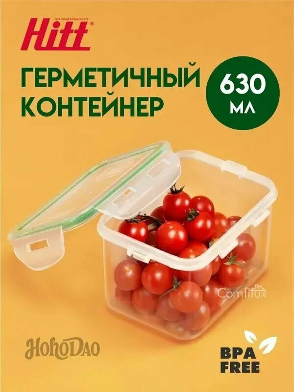 Органайзер для холодильника "BASIC Hitt", 630 мл, 1 шт