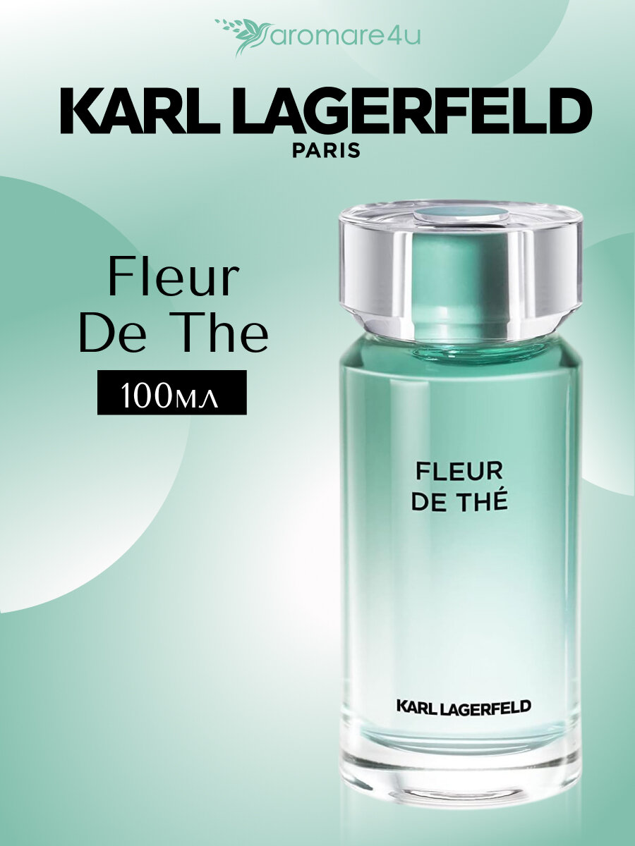 Духи женские. Парфюмерная вода Karl Lagerfeld Fleur De The. Карл Лагерфельд Флер Де Зе. Для женщин. 100мл.