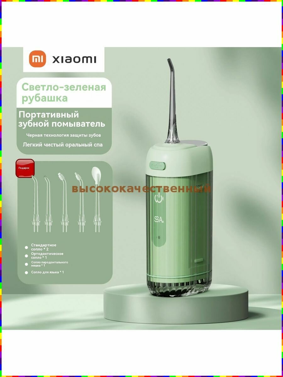 Портативный беспроводной ирригатор Xiaomi для бережной чистки зубов, дёсен, брекетов, виниров, протезов и языка