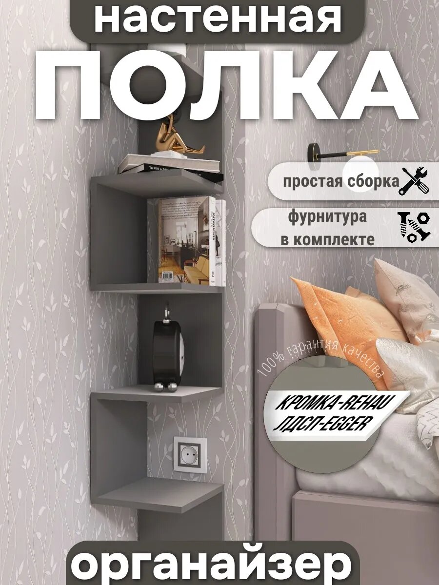 Полка настенная угловая