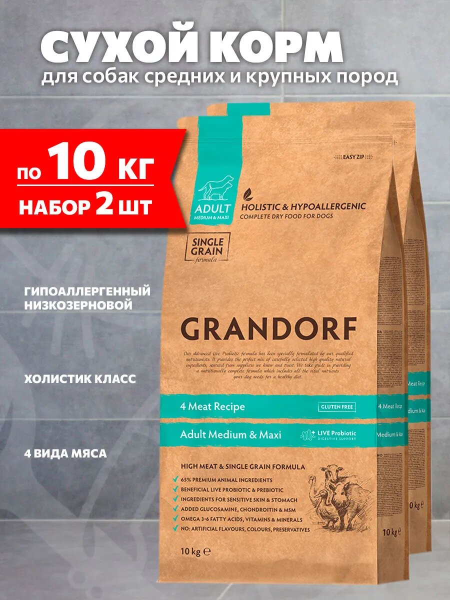 Корм сухой Grandorf Single Grain Dog Adult Medium & Maxi Breeds 4 Meat Recipe низкозерновой для взрослых собак средних и крупных пород, 4 вида мяса ягненок, индейка, утка, кабан, 10 кг 2 шт