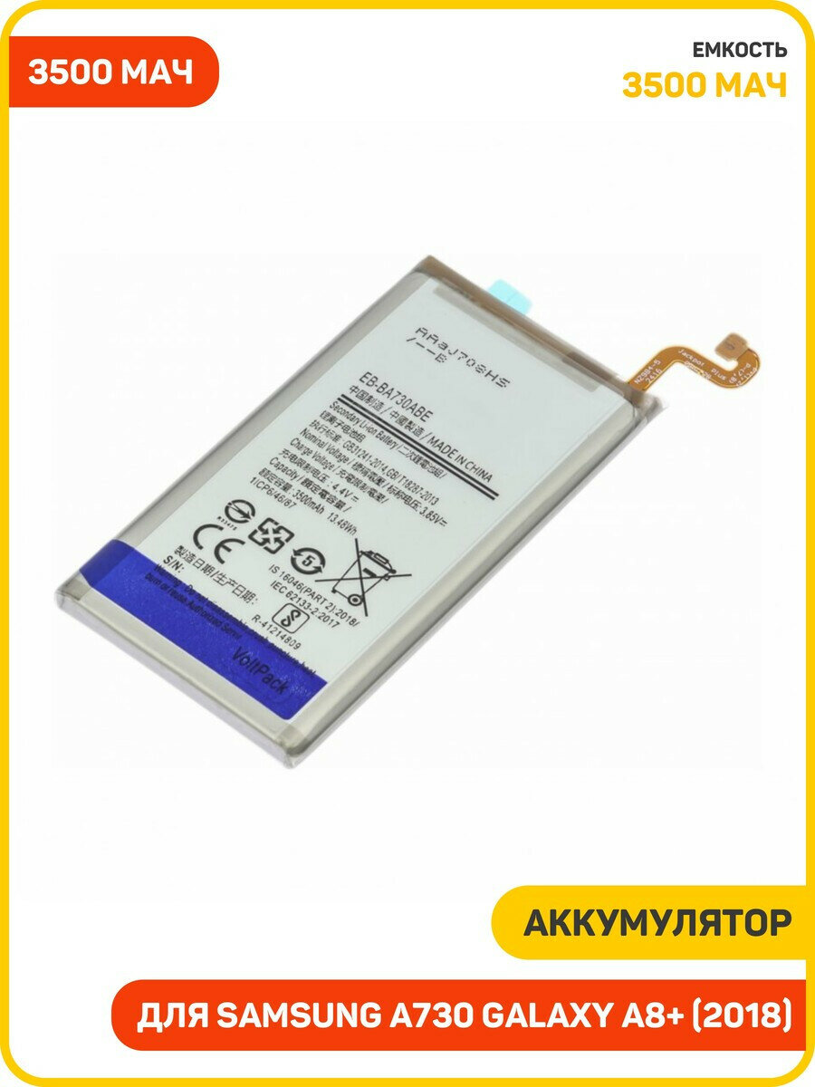 Аккумулятор VoltPack для Samsung A730 Galaxy A8+ (2018) (EB-BA730ABE) 3500 мАч