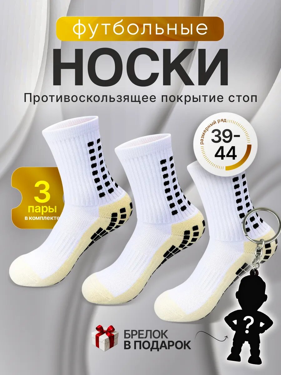 Носки спортивные  Спортивные футбольные носки, комплект